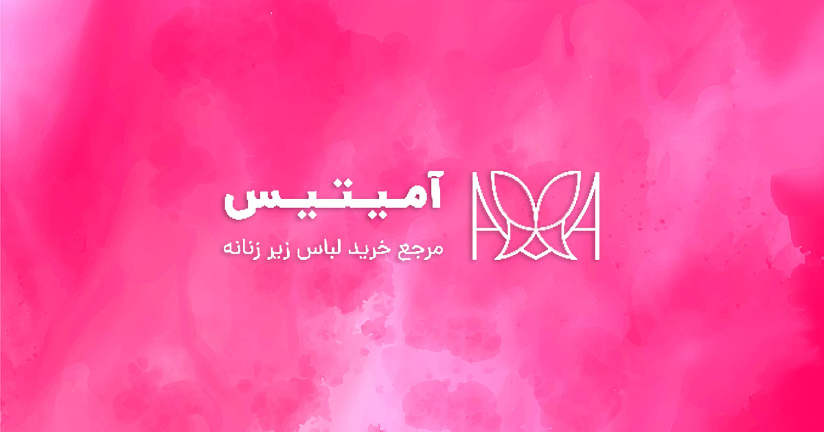 فروشگاه - آمیتیس